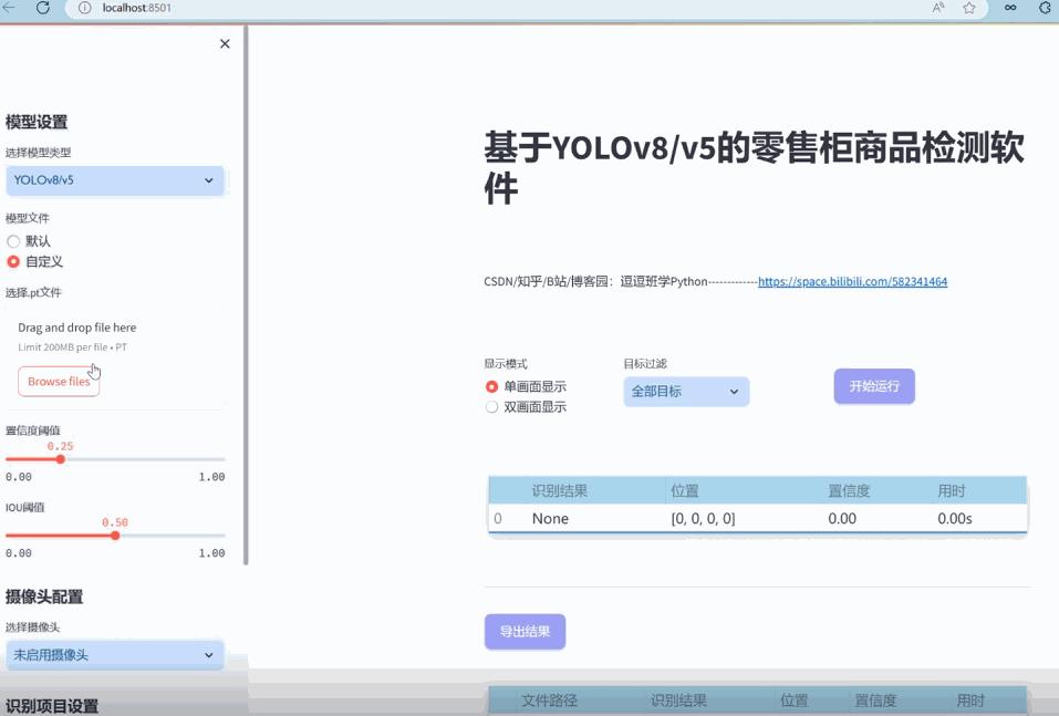 基于深度学习的商品检测系统（网页版+YOLOv8/v7/v6/v5代码+训练数据集） - 知乎