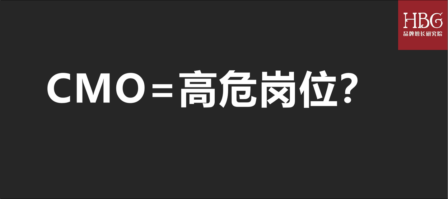 CMO/CBO首席营销官变成“高危岗位”了吗？ - 知乎
