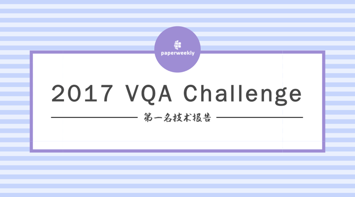 2017 VQA Challenge 第一名技术报告 - 知乎