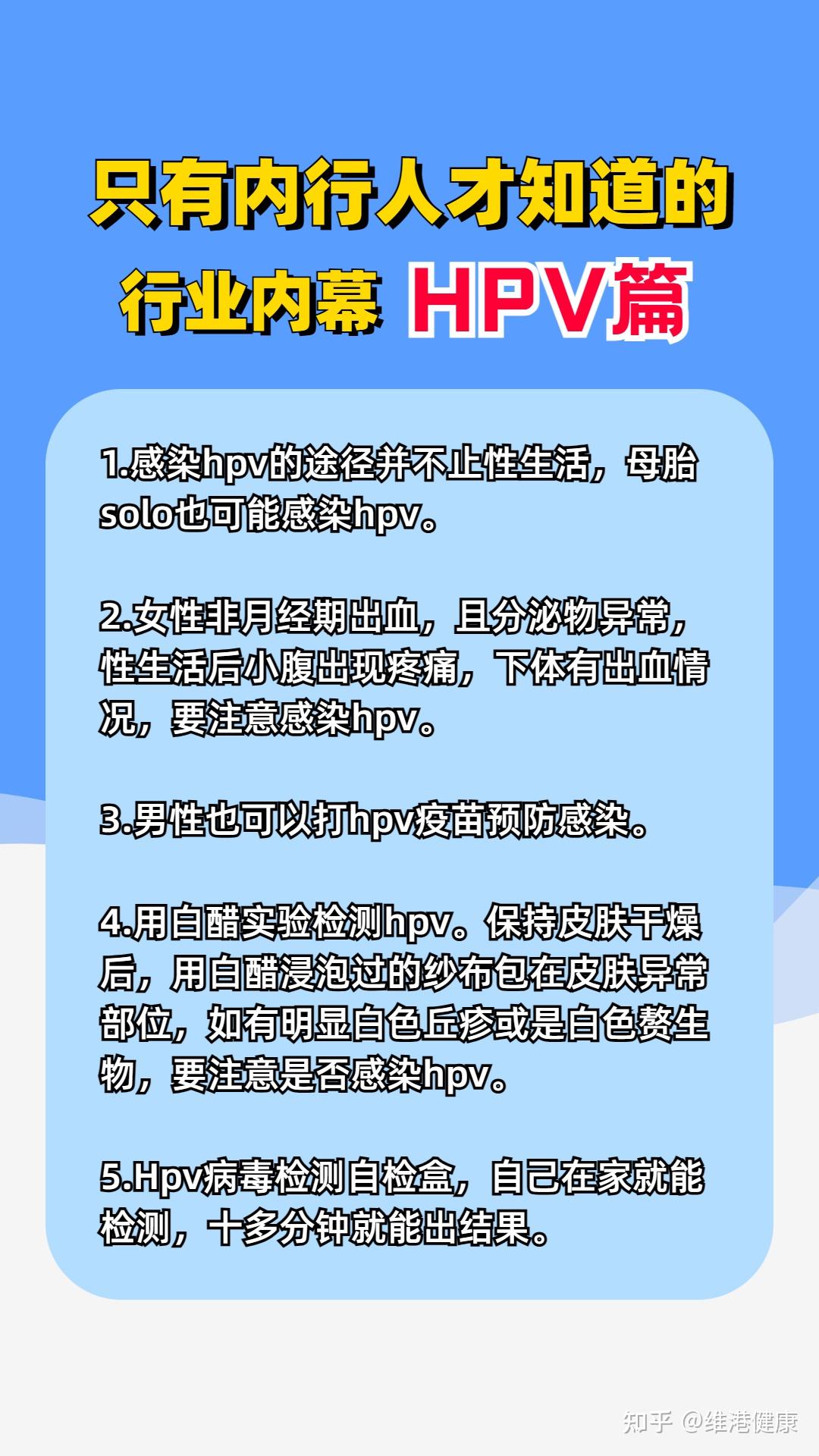 这些hpv行业内幕你知道多少？ - 知乎