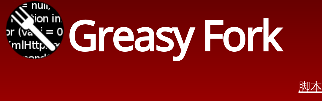 酷站推荐 - greasyfork.org - Greasy Fork | 油猴、实用的用户脚本大全 - 知乎