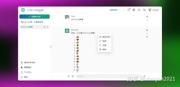 Vue3+Pinia2仿chatgpt对话聊天模板 - 知乎