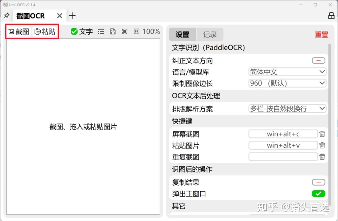 Umi-OCR高效识别软件，离线可用，永久免费，强烈推荐！ - 知乎
