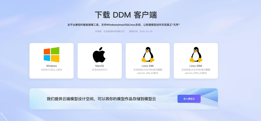 免费下载！Datablau DDM社区版开放计划上线! - 知乎