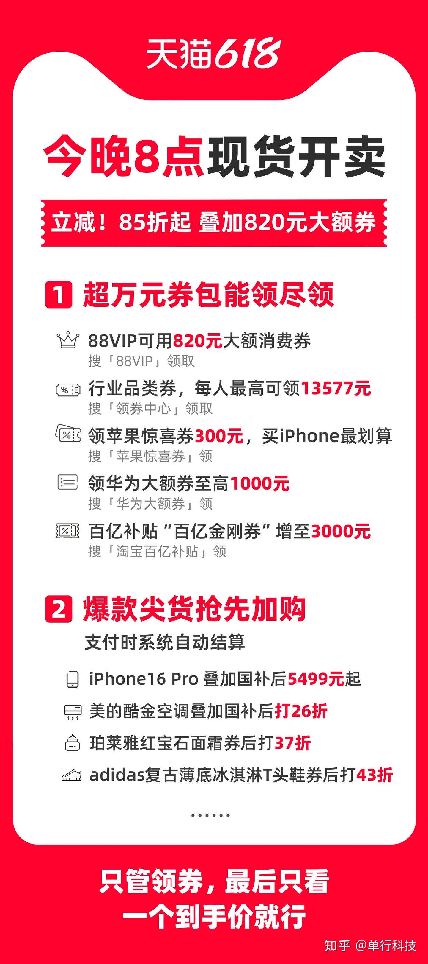 淘宝百亿补贴“百亿金刚券”增至3000元，天猫618今晚8点开卖 - 知乎