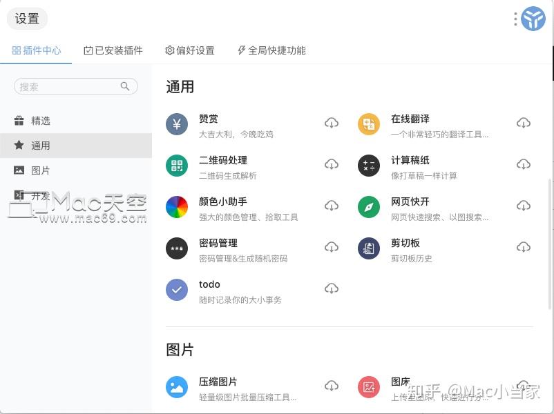 uTools for mac(Mac效率工具) - 知乎