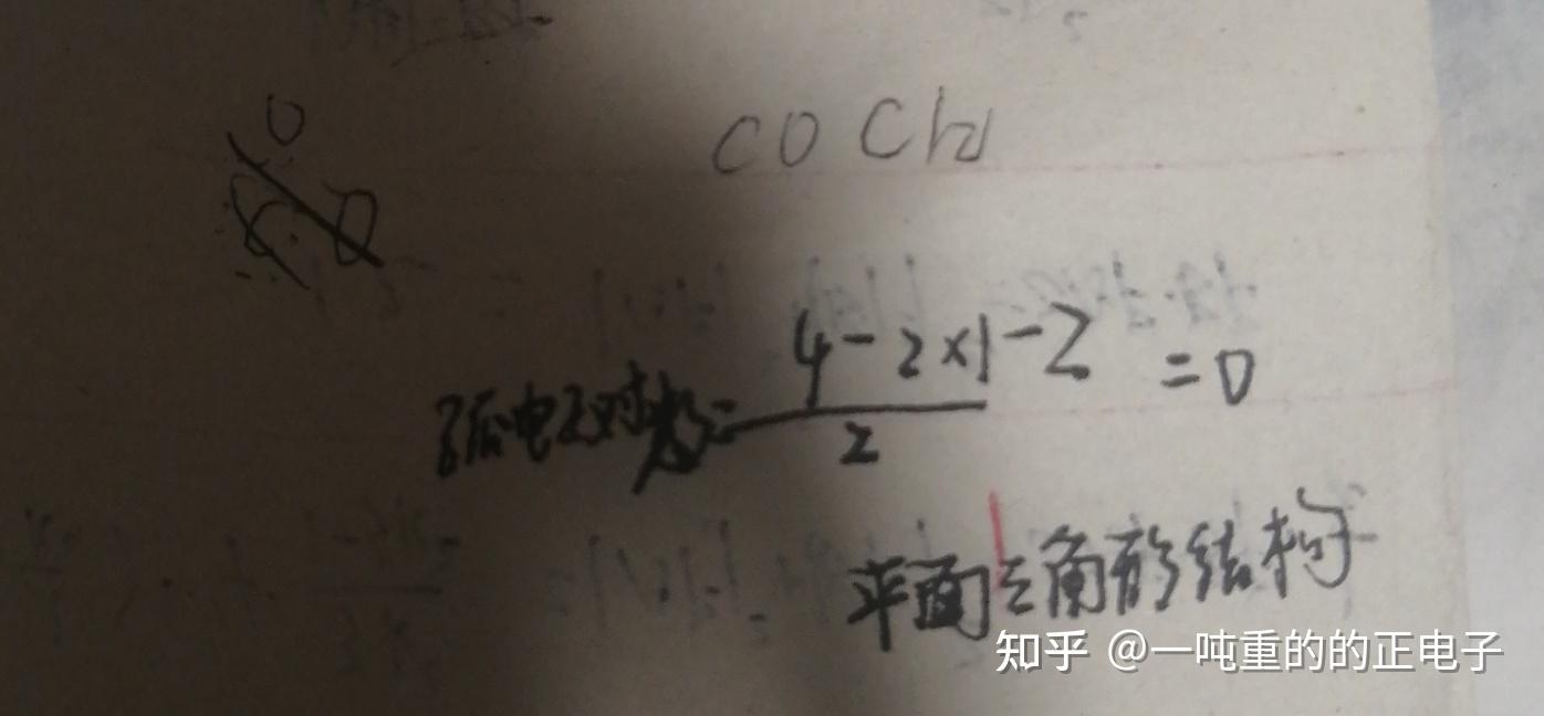 COCl4中心原子孤电子对怎么算? - 知乎