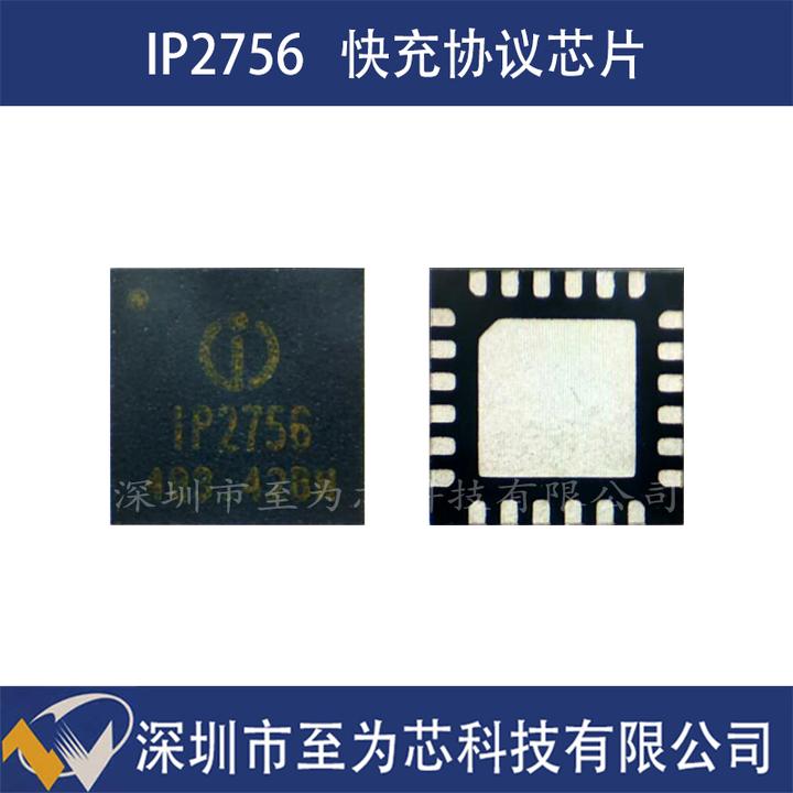 IP2756 英集芯USB端口输出快充协议芯片，车载充电适配器方案应用 - 知乎