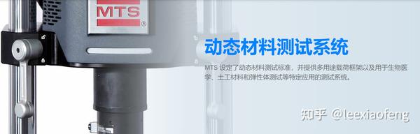 欧美试验机汇总MTS/INSTRON/ZWICK/WALTERBAI/RUMULAG/FORMTEST/sincotecgmbh - 知乎