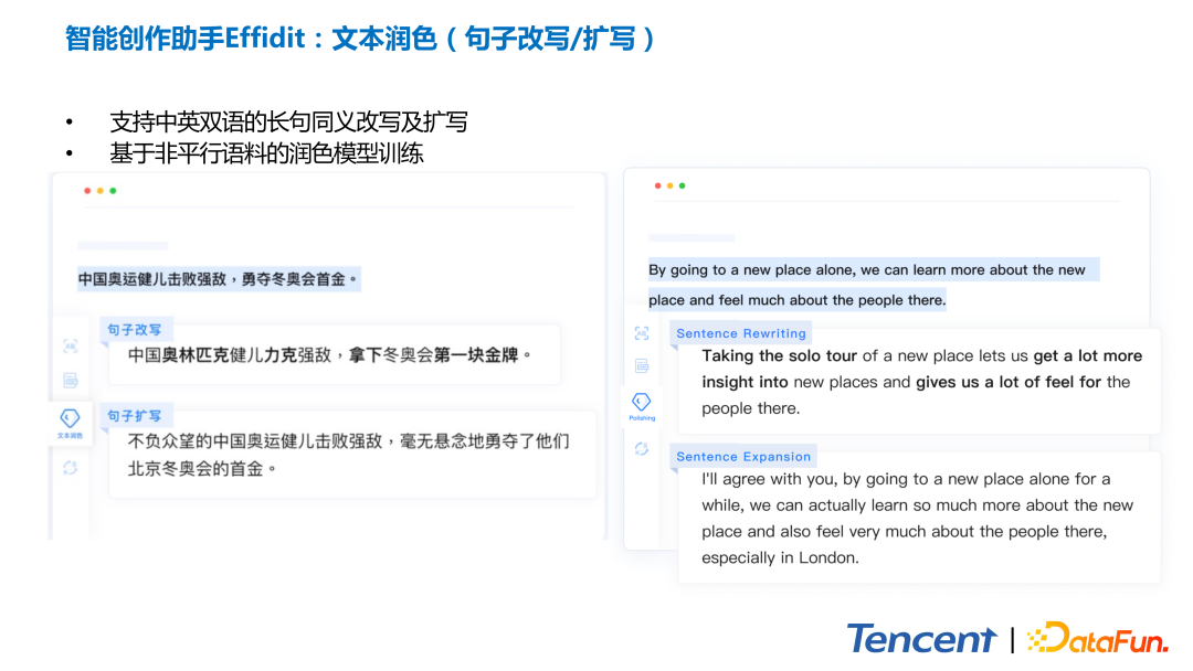 腾讯智能写作助手“文涌”（Effidit）关键技术揭秘 - 知乎
