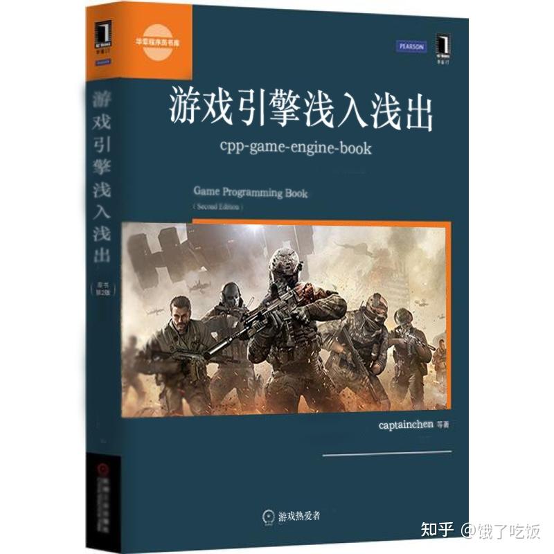 「游戏引擎 浅入浅出」项目介绍 - 知乎