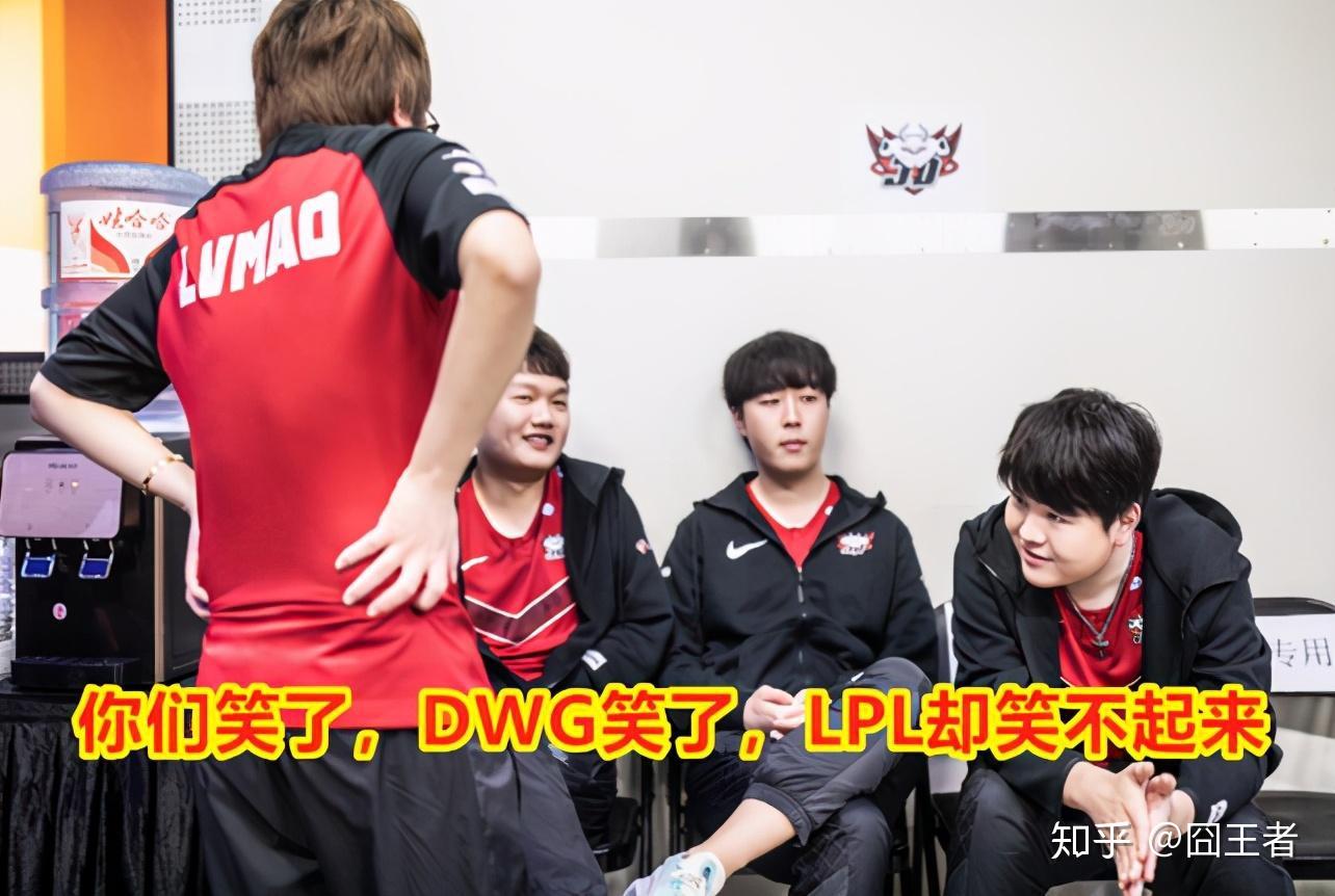 JDG赢了DWG，或致提前内战！大乌龟笑了，LPL却笑不起来 - 知乎