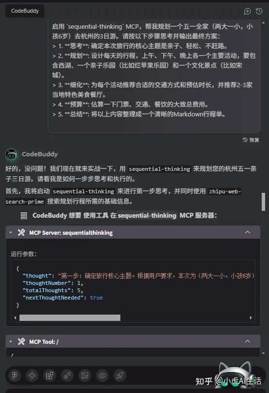 CodeBuddy经验：几个常用MCP工具的用法 - 知乎