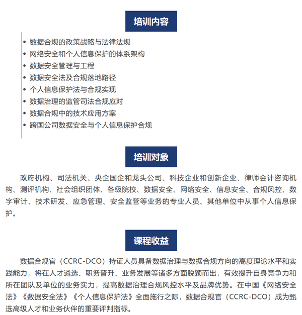 新年新品！数据合规官CCRC-DCO - 知乎