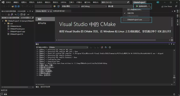Visual Studio 2022 CMake C++ Hello World - 知乎
