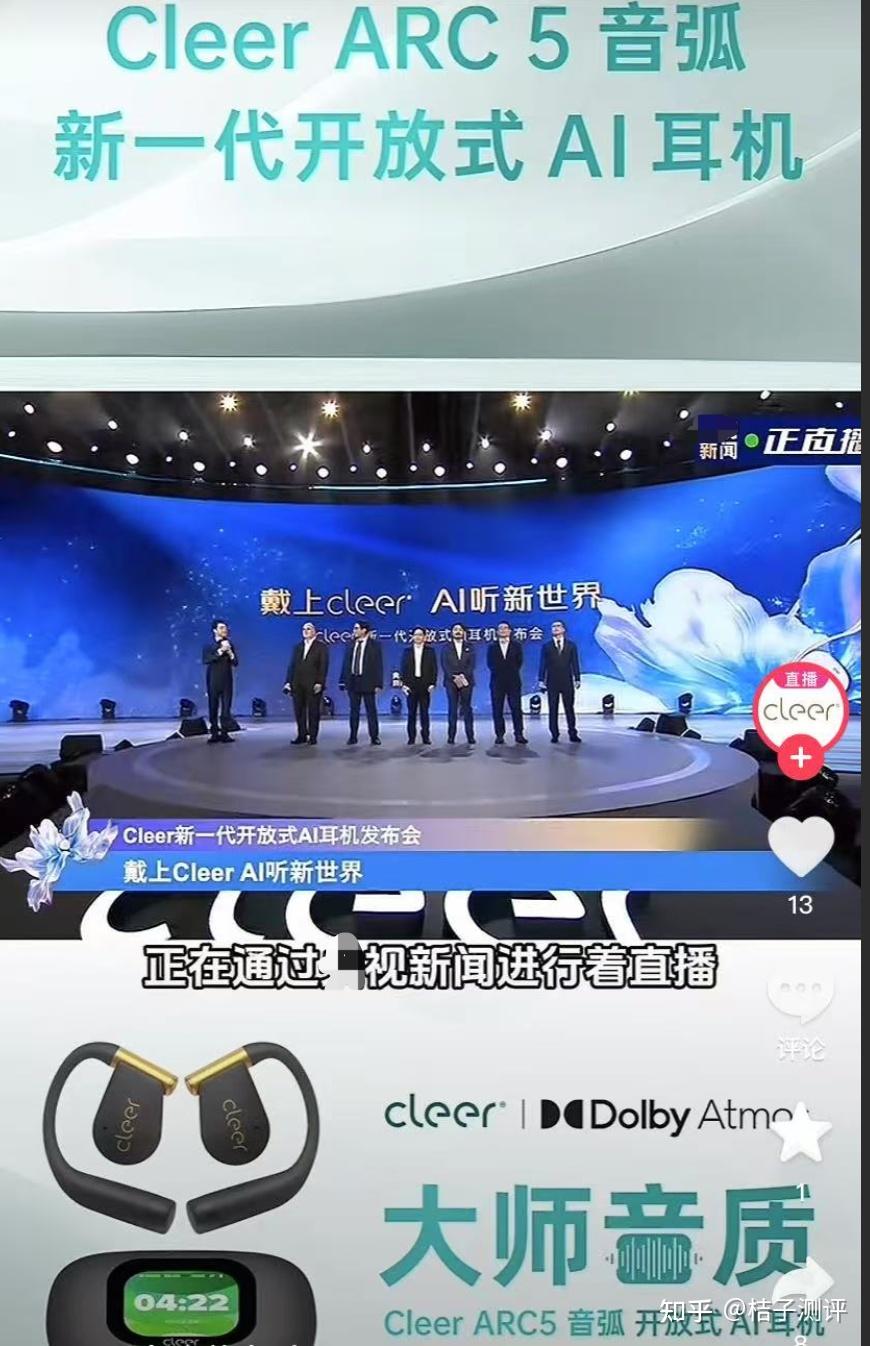 耳机选购篇｜Cleer 开放式耳机ARC 5音质和舒适度真的有那么好吗？声学AI智能体Cleer ARC5 实际体验分享 - 知乎