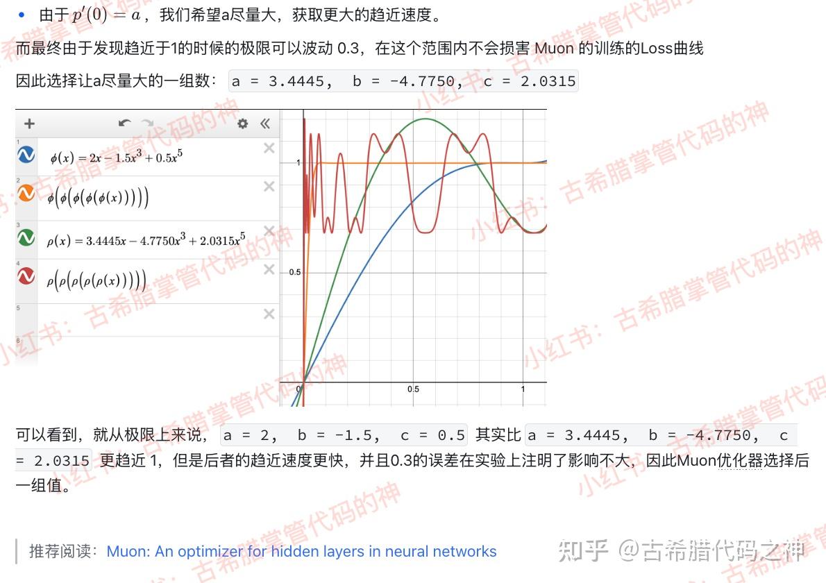 Muon优化器解析｜大模型的AdamW优化器已经落后了？ - 知乎