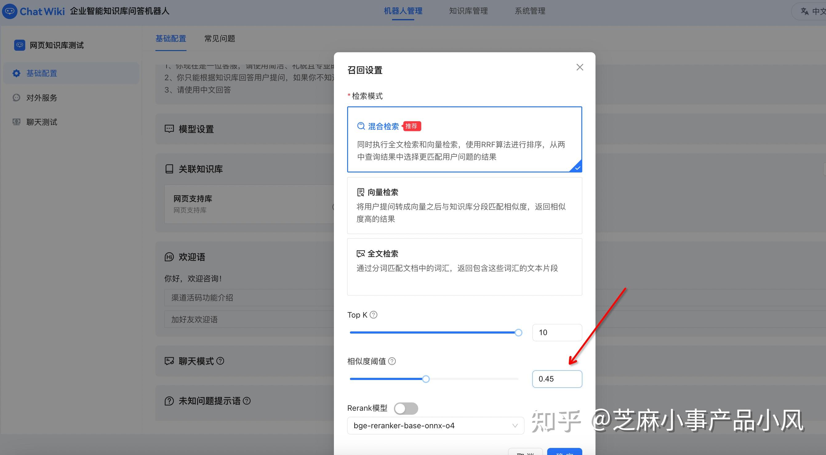 ChatWiki-RAG 大模型知识库如何设置相识度阈值？ - 知乎