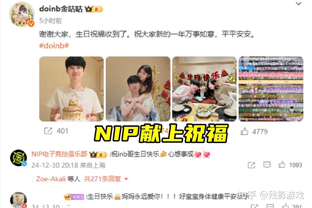 Doinb官宣复出，NIP现身为他庆生！涵艺炮轰红米Daeny：BP像狗shi - 知乎