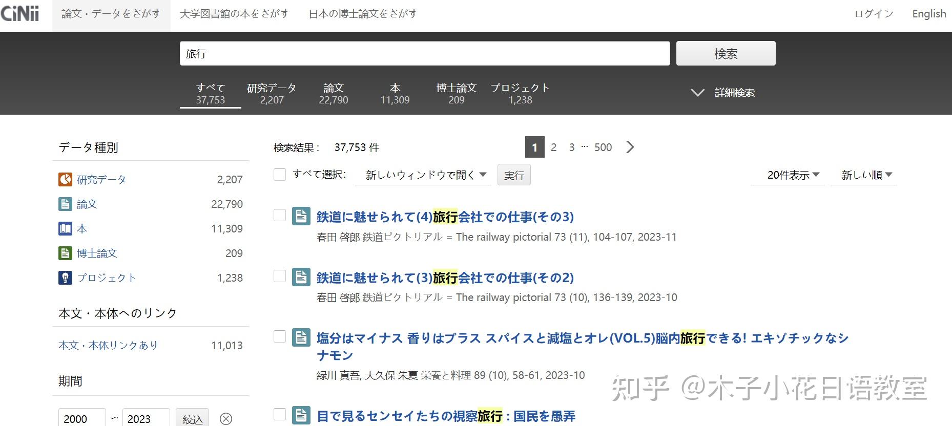 如何使用cinii 搜索日语论文？ - 知乎