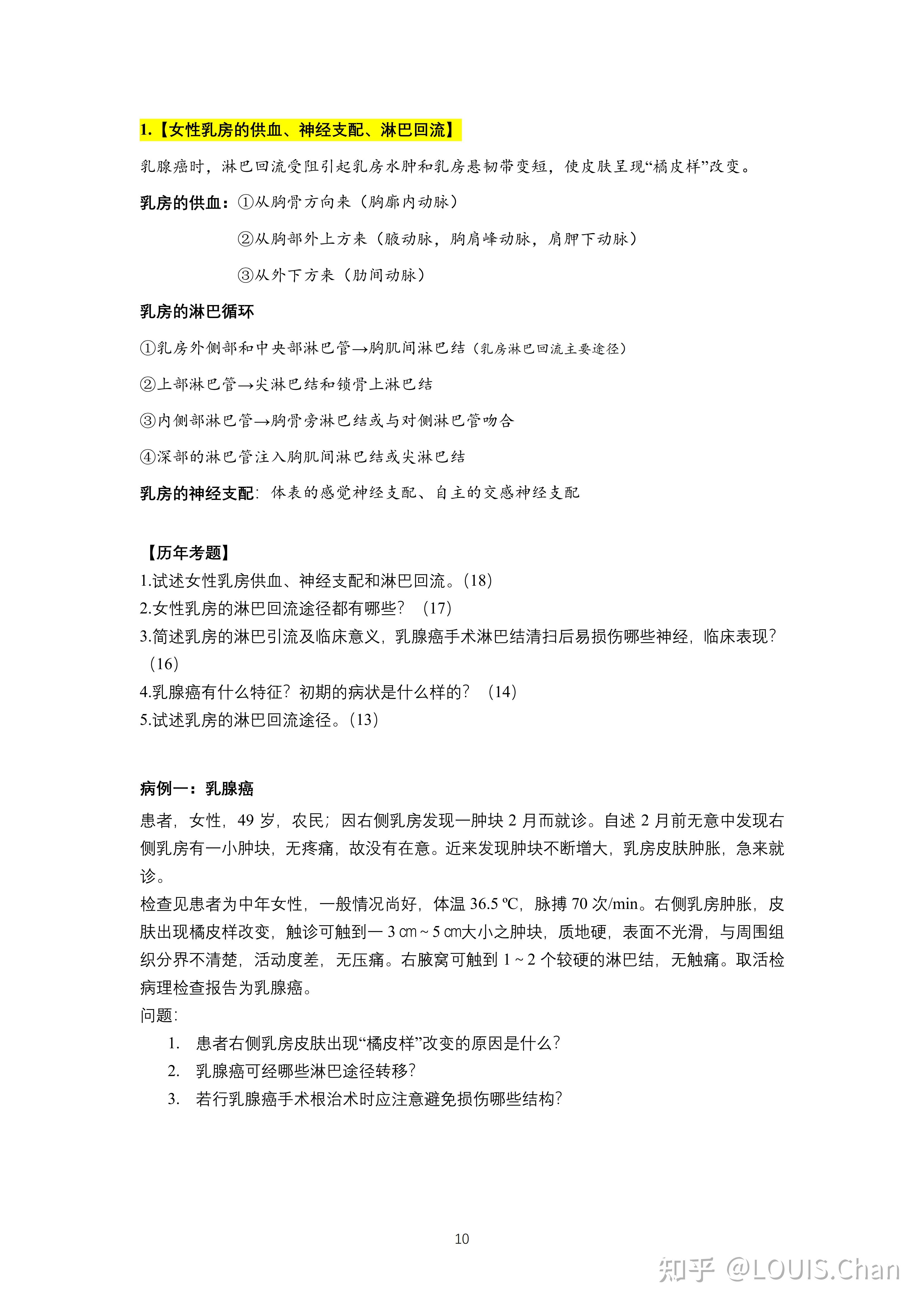 ZZU(郑州大学)《局部解剖学》复习资料（重点） - 知乎