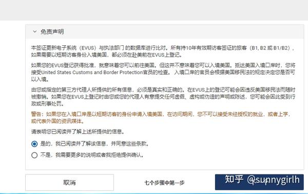 手把手图文教你美国EVUS更新 - 知乎