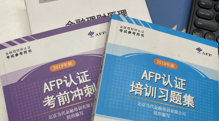 AFP持证人的备考tips和经验分享！ - 知乎