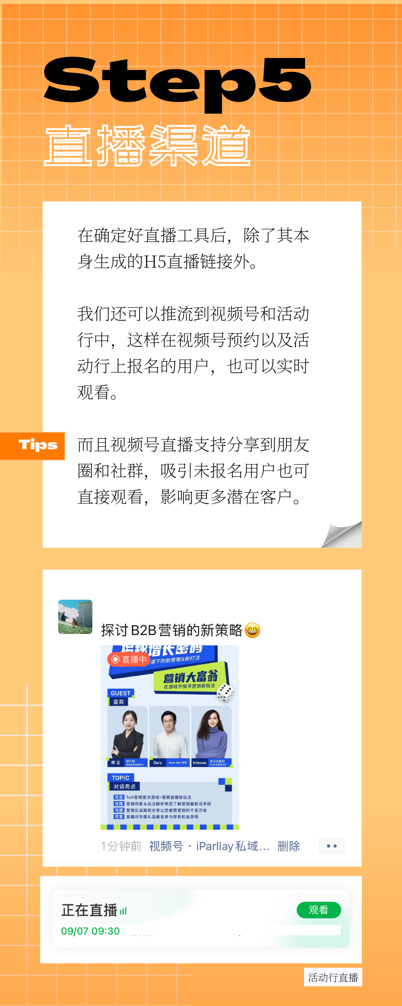 B2B直播营销指南：手把手教您搭建直播获客流程 - 知乎