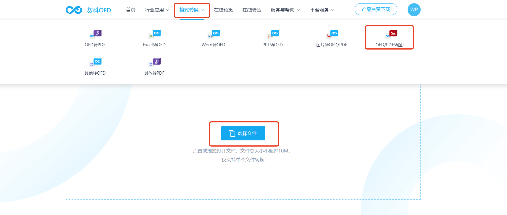 6个ofd转换器，一键任意转换ofd文件 - 知乎