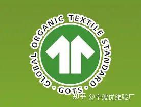 GOTS认证是什么？认证有哪些好处？ - 知乎