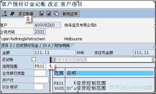 SAP信用控制配置讲解 - 知乎