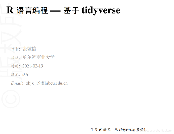 学习R语言这几本电子书就够了！ - 知乎