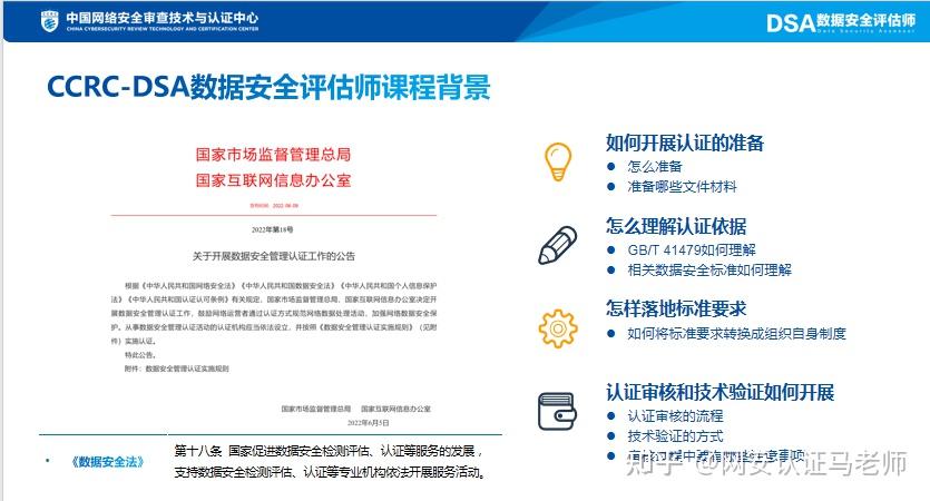 考数据安全评估师（CCRC-DSA）证书，真的有用且含金量高吗？ - 知乎