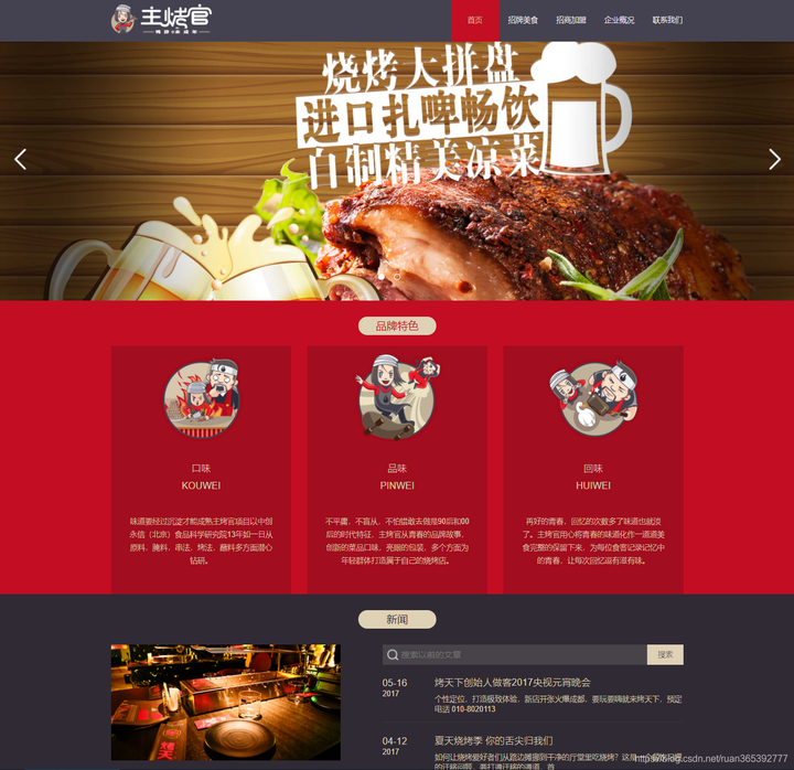 Html5期末大作业：网站——餐饮网页设计 Html Css Js 知乎