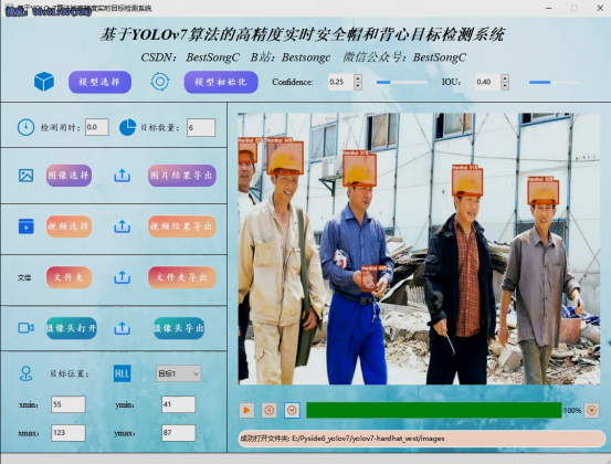 基于yolov7算法的高精度实时安全帽和背心目标检测系统(pytorchpyside6yolov7) 知乎
