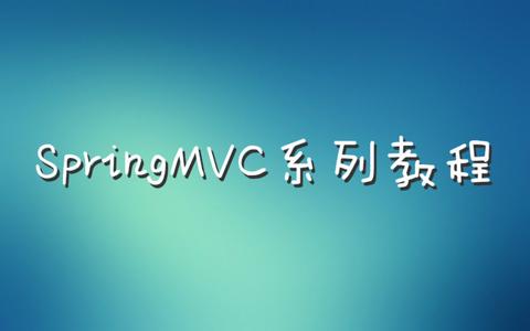 HTTP状态 500 - 内部服务器错误 类型 异常报告 消息 Servlet[SpringMVC]的Servlet.init（）引发异常 描述 服务器遇到一个意外的情况，阻止它完成请求。 - 知乎