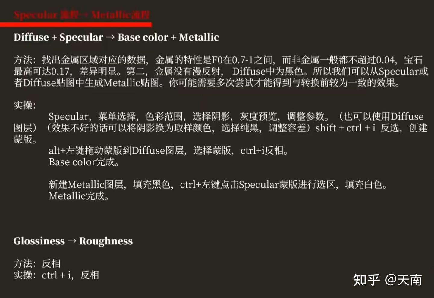 Metallic与Speculer流程 - 知乎