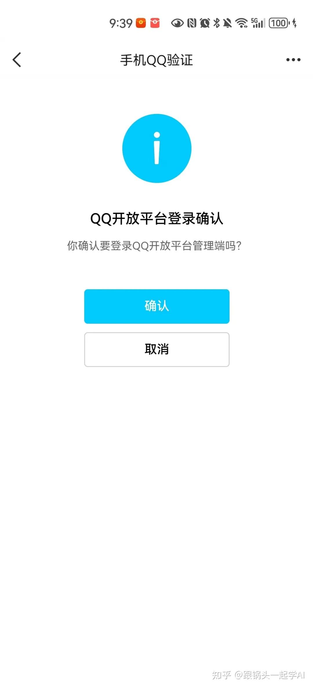 【AI学习】保姆级教程！如何创建腾讯元器智能体，并发布至QQ进行对话？（附实操过程+效果） - 知乎