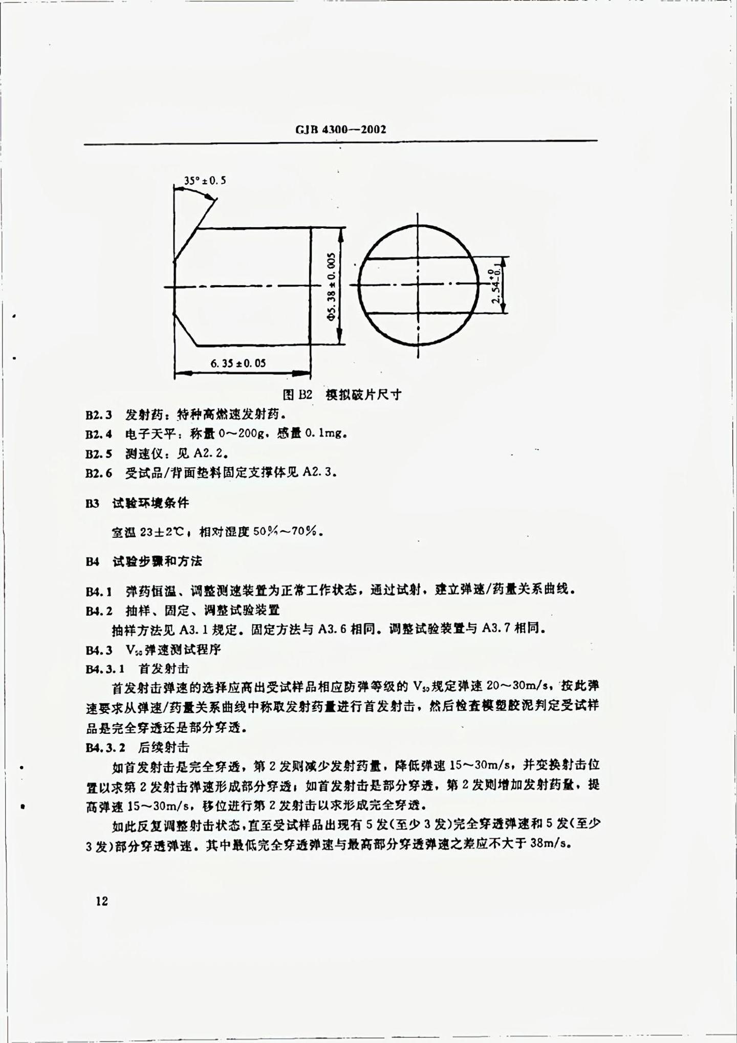我国的防弹产品标准全文浏览及解读 - 知乎