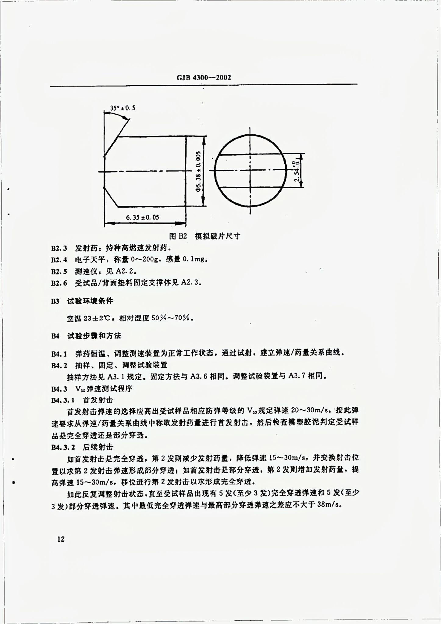 我国的防弹产品标准全文浏览及解读 - 知乎