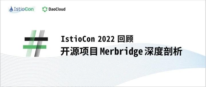 IstioCon 2022 回顾｜开源项目 Merbridge 深度剖析 - 知乎