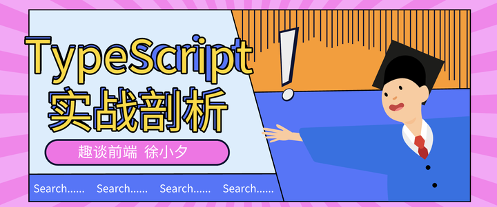 如何使用typescript开发实战项目 知乎