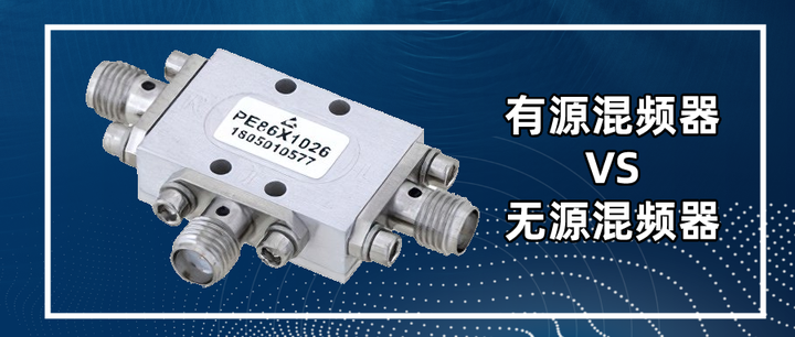 有源混频器 VS 无源混频器 - 知乎