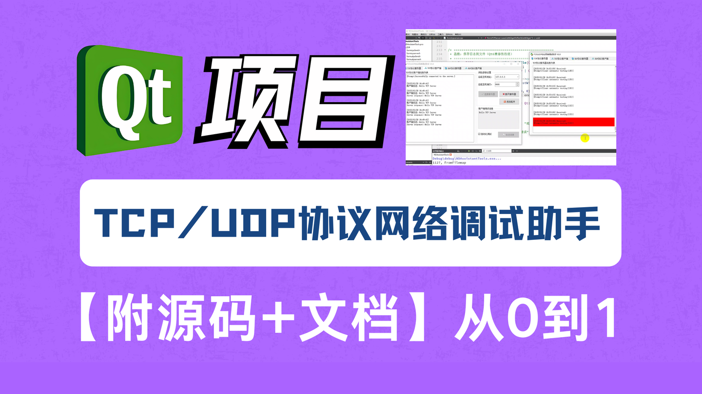C+++Qt+网络协议=offer王炸！这个Qt网络调试项目如何让我逆袭 - 知乎