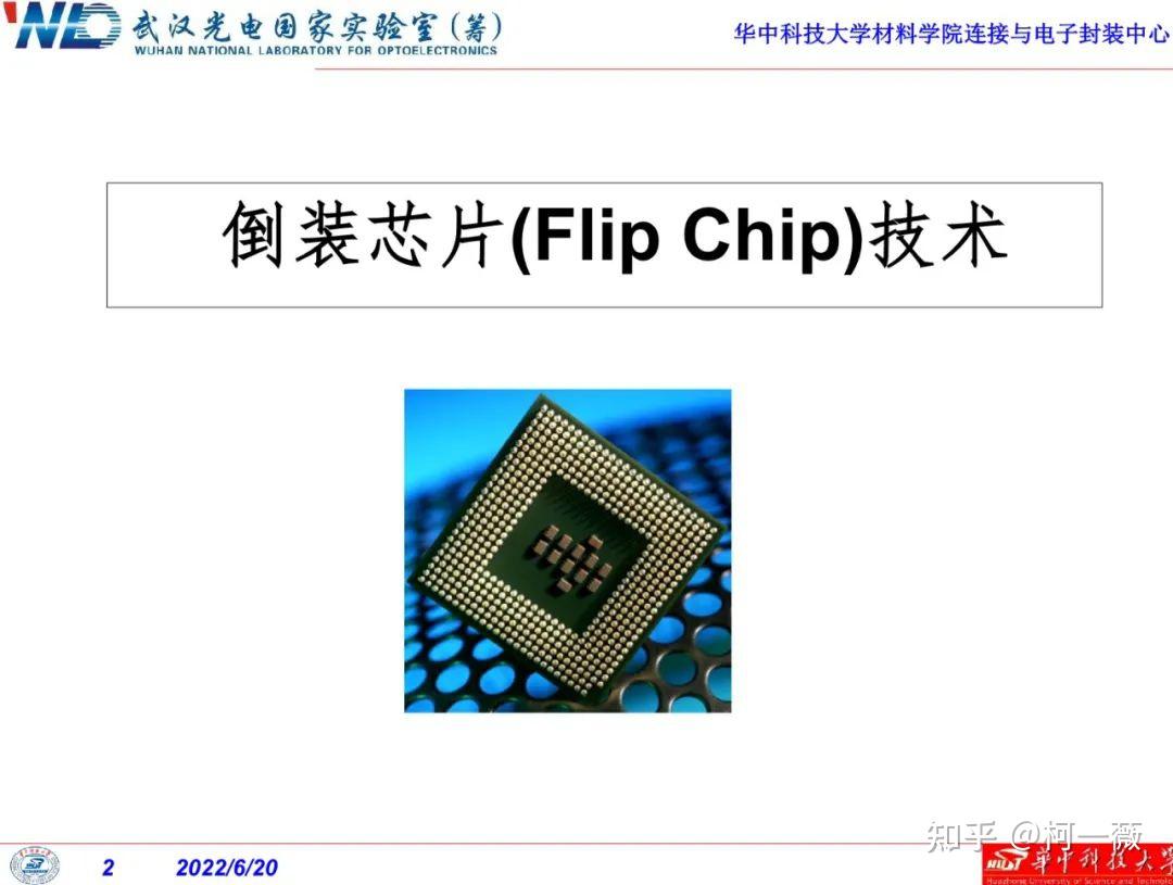 倒装Flip Chip封装工艺简介（附156页PPT详解） - 知乎