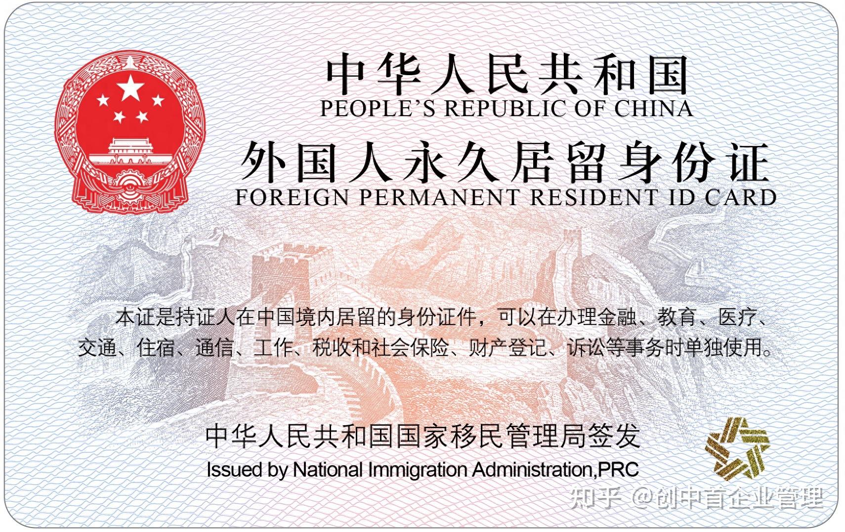Guide to Applying for China’s Permanent Residency 外国人申请中国绿卡 - 知乎