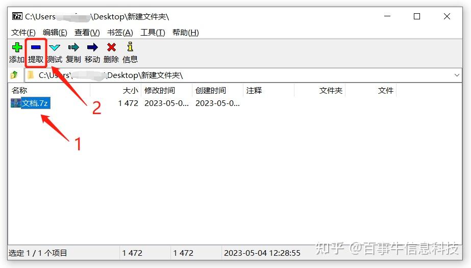 【分享】7-Zip解压缩软件的超详细使用攻略 - 知乎