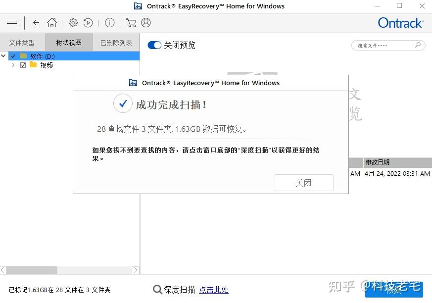 EasyRecovery激活码及数据恢复使用教程 - 知乎