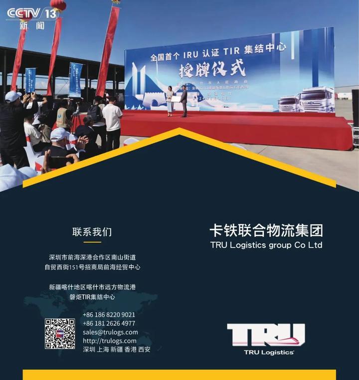 TRU Logistics - 知乎