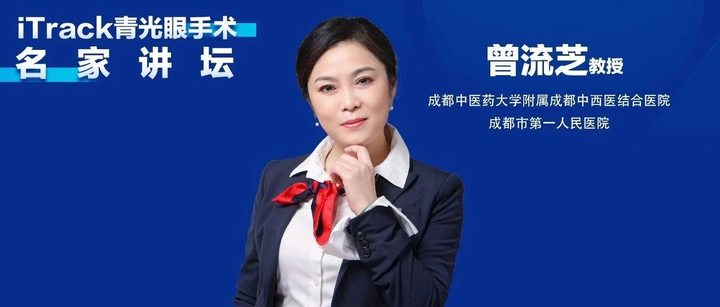 iTrack青光眼手术名家讲坛第7期|曾流芝教授：GATT手术技巧探讨 - 知乎